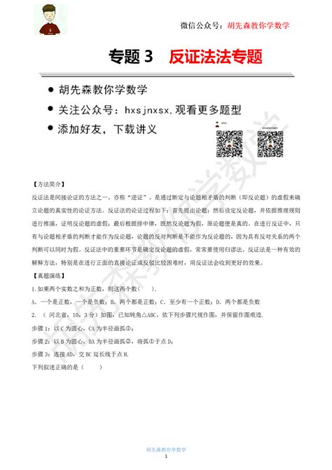 专题3 反证法法专题 哔哩哔哩