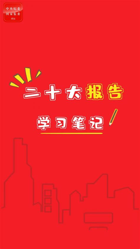 二十大报告学习问答｜如何理解坚持制度治党、依规治党？腾讯视频