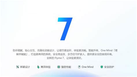 Flyme 7 體驗版9月4日更新，修復多處bug 每日頭條