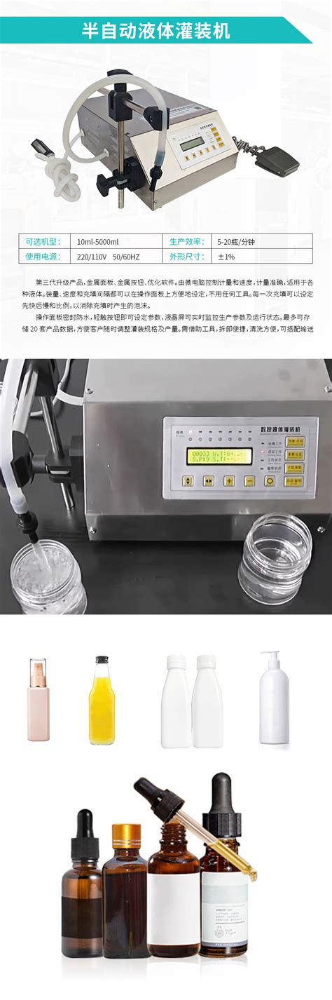 液体灌装机 半自动液体灌装机 冠深泰自动化设备