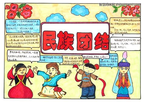 56族一家亲手抄报 民族一家亲手抄报 普车都