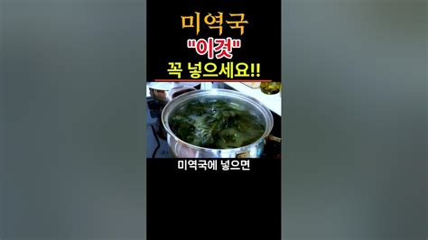 미역국에 넣으면 암과 치매를 때려잡아주는 식재료 5가지 건강정보 건강 미역국 Youtube