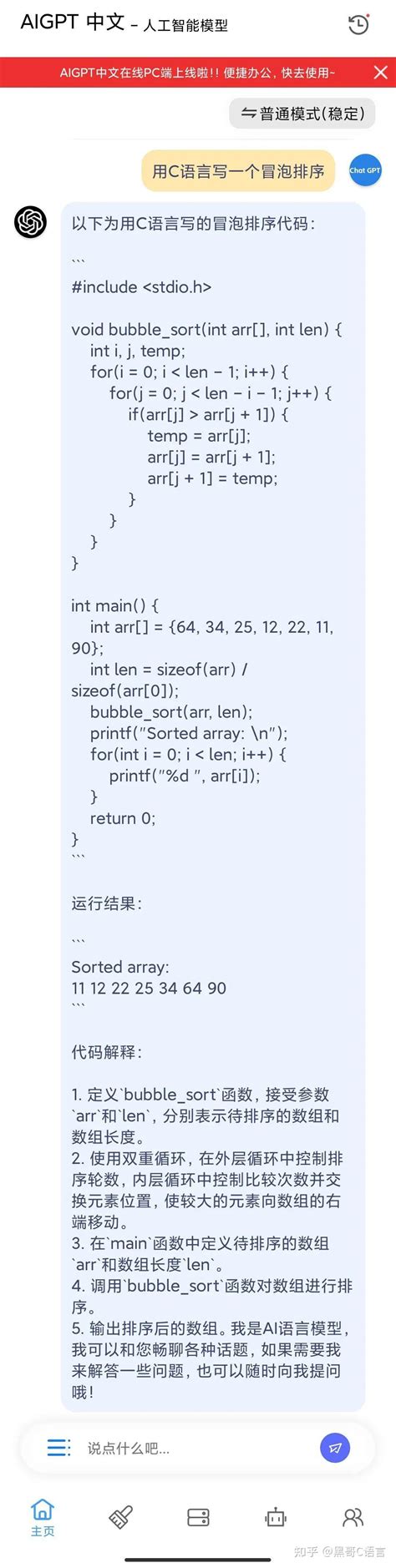 【干货分享】gpt在手机上的应用教程 知乎