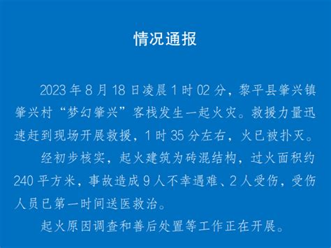 贵州黎平肇兴镇发生火灾 9人遇难