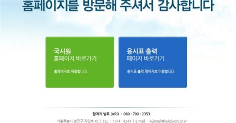 국시원합격자발표 15회 요양보호사 합격여부 홈페이지 전화로 확인