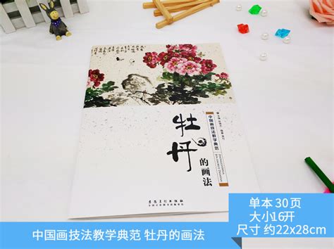 正版现货中国画技法教学典范牡丹的画法大师范画对照图文详解从入门到精通基本笔画分步骤基础实战训临摹练习大师作品安徽美术 虎窝淘