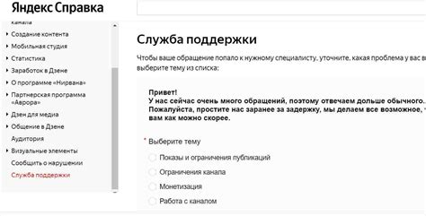 Техподдержка Яндекс Дзен