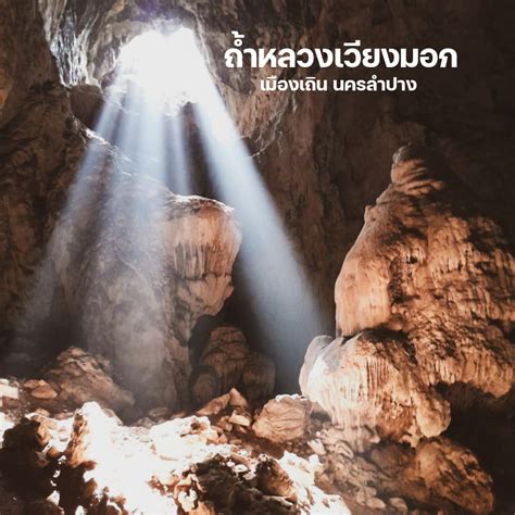 เปิดขุมทรัพทย์หล่ายดอย ถ้ำหลวง เมืองเถิน นครลำปาง