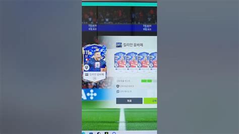 23토티 음바페 3카 1 8칸도전 Youtube