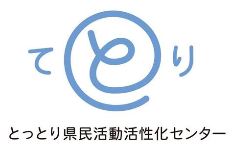 鳥取県×日本財団 共同プロジェクト とりネット 鳥取県公式サイト