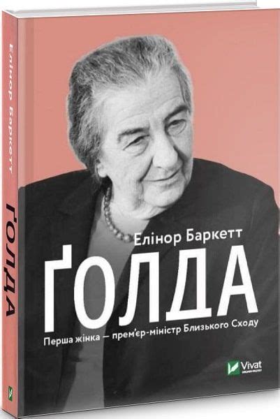 Golda - Book Lion