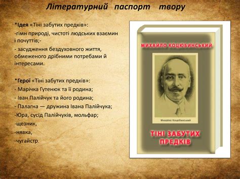 Презентація Тіні забутих предків