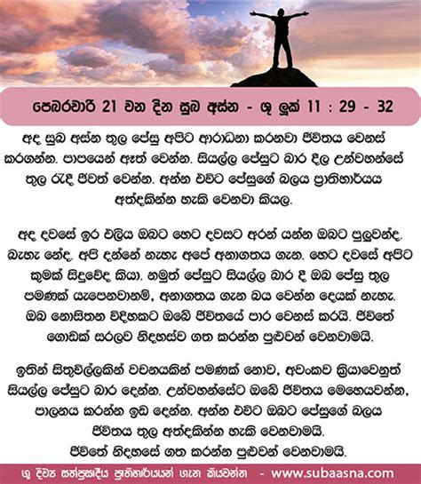 පෙබරවාරි 21 වන දින සුබ අස්න ශු ලූක්‌ 11 29 32 Suba Asna