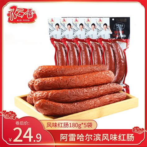 【旗舰店】 阿雷哈尔滨风味红肠900g180g5袋10支 拔草哦国内优惠频道