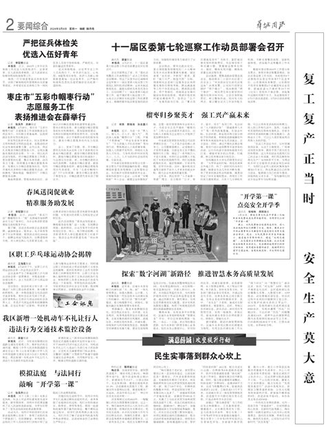 春风送岗促就业 精准服务助发展 薛城周讯