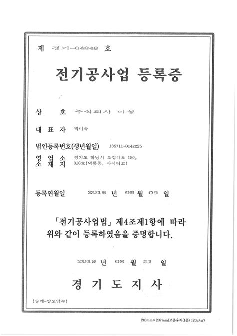 전기공사업등록증 인증현황 주 미성