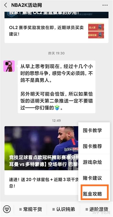 Nba2kol2怎么氪金比较划算 知乎