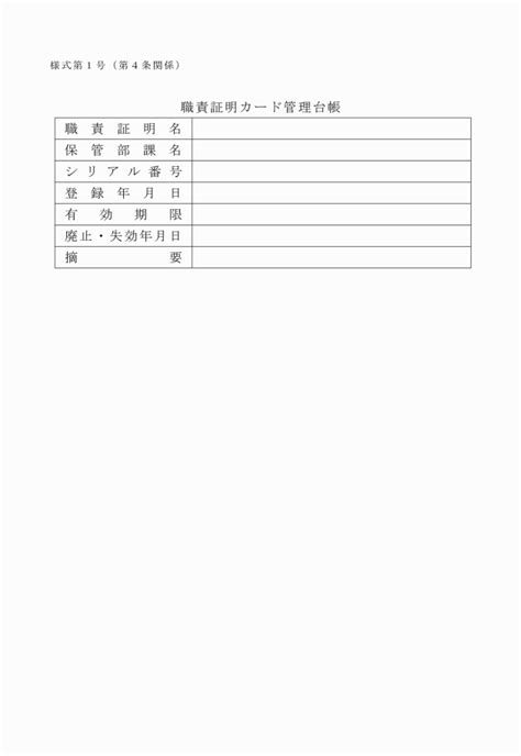 湯沢市職責証明カード管理規程