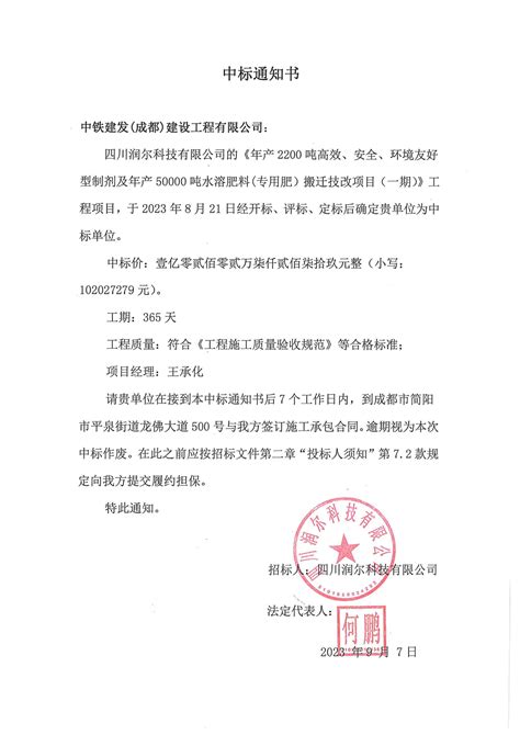 喜讯 热烈祝贺成功中标年产22000吨高效安全环境友好型制剂及年产50000吨水溶肥料专用肥生产线项目一期 新闻中心 中铁