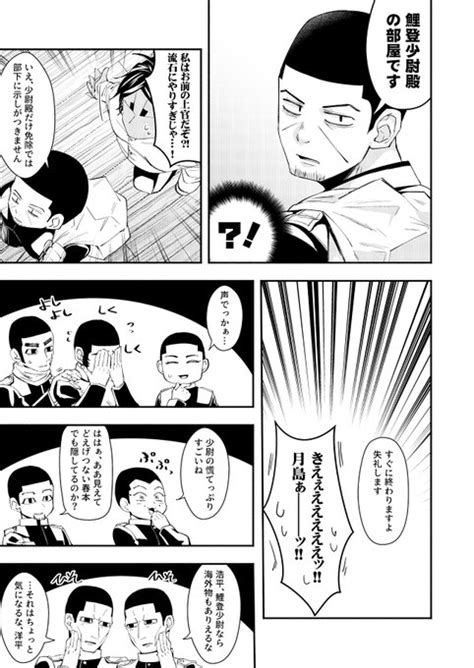 第七師団が月島軍曹とエロ本隠し選手権をする漫画（55） 過去に発行し 朝野53超忍fes え33a さんのマンガ ツイコミ仮