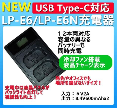 Xyza Lp E6 Lp E6n Lp E6nh 対応 シングル デュアル Usb Type C 急速互換充電器 Gimmick