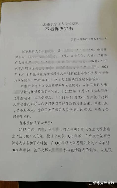 成功案例 涉嫌传播淫秽物品牟利罪，律师辩护不起诉 知乎