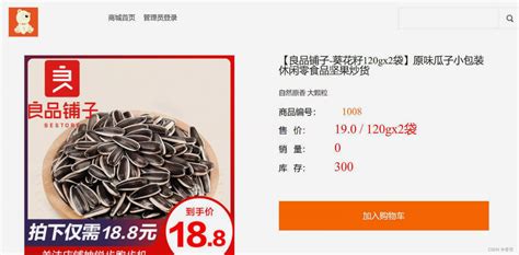 基于jspmysqlspringmybatis的springboot在线零食销售商城平台ringbootmybatisplus