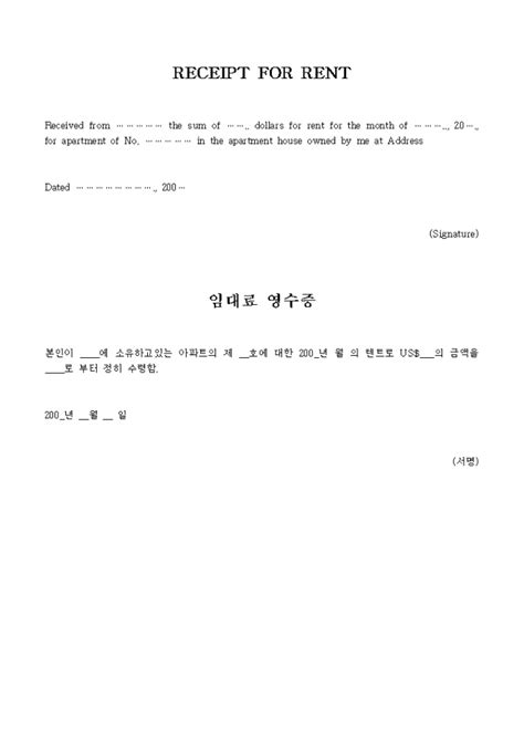 대여금 반환 영수증 영문 Receipt For Rent 비즈폼 샘플 양식 다운로드