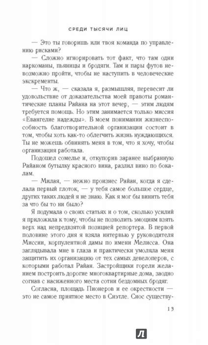 Среди тысячи лиц - Джио Сара - Издательство Альфа-книга