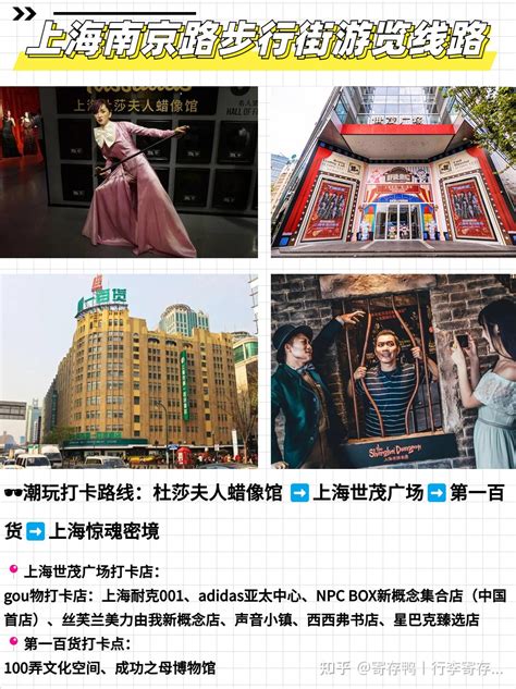 上海南京路步行街游玩打卡路线！ 知乎