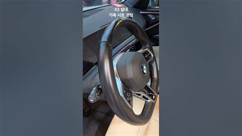 안산 실내 가죽 시트 코팅 Youtube