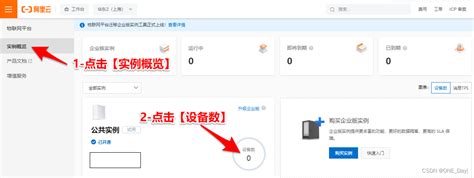 创建阿里云物联网平台阿里云物联网平台在哪 Csdn博客