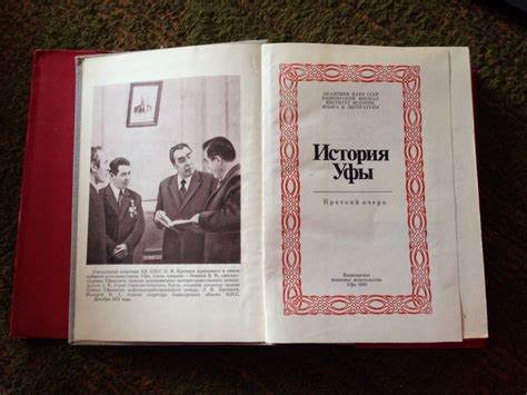 Книга «История Уфы. Краткий очерк» в дар (Уфа). Дарудар