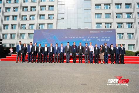 创新驱动70载，解放创领再写华章 ——中国汽车企业创新“安亭指数”专家团走进一汽解放 第一商用车网 Cvworldcn