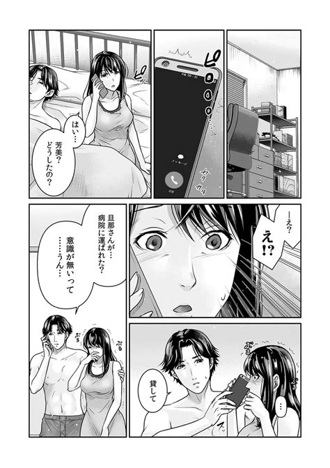 親友にセフレ紹介されました〜人妻だけど正直ア コは疼いてて〜（10） 無料エロ漫画サイトnegoto