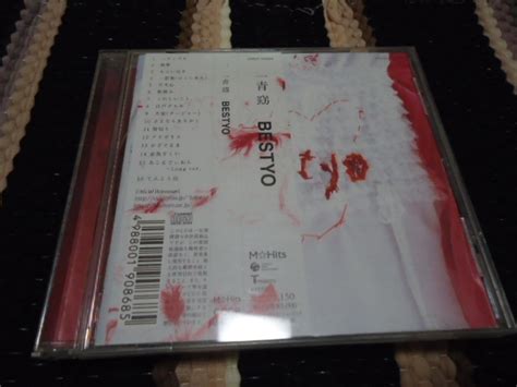 やや傷や汚れあり一青窈 BESTYO CD ベスト もらい泣き ハナミズキ 江戸ポルカ 大家 best の落札情報詳細 ヤフオク落札価格