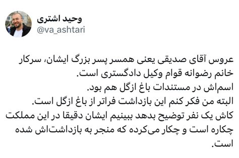 تصویر رضوانه قوام عروس کاظم صدیقی شفل او چیست