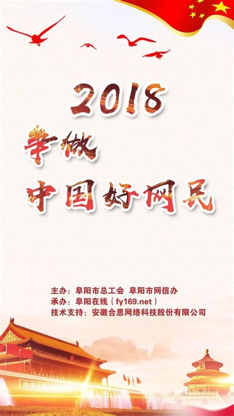 2018「爭做中國好網民」活動邀請你來參加！ 每日頭條