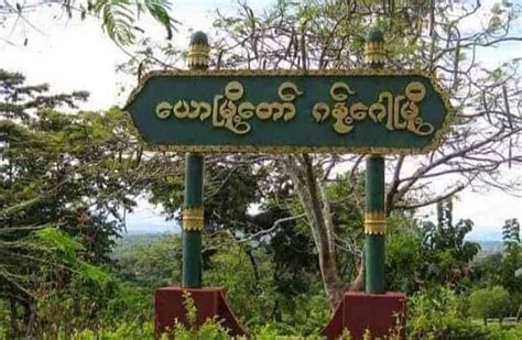 Dvb ဂန့်ဂေါတောင်ပိုင်းက ပြည်သူများ ၂ နှစ်ကျော်ကြာ စစ်ရှောင်နေရ၍ စားဝတ