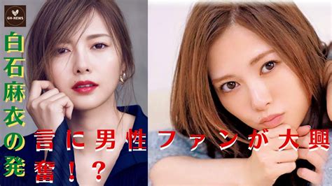【乃木坂46 白石麻衣】白石麻衣、脂が乗ってきた？男性からの注目が高まるニオわせの背後に何が？【gh News】 Moe Zine