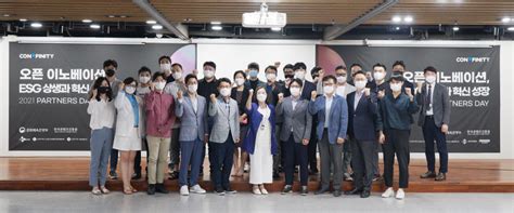 콘진원 콘텐츠 오픈 이노베이션으로 대기업 스타트업 동반성장 지원 전자신문