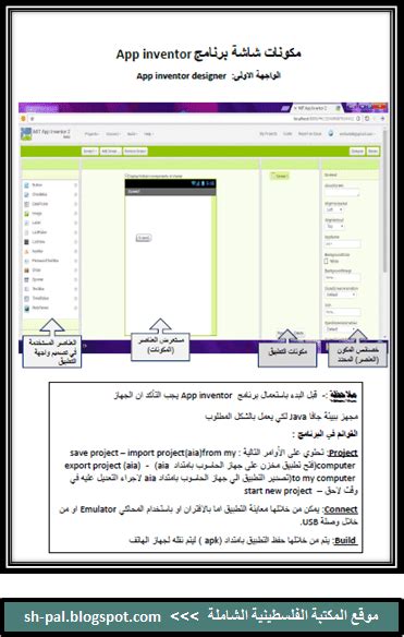 شرح وأسئلة على برنامج App Inventor لمبحث التكنولوجيا للصف الحادي عشر