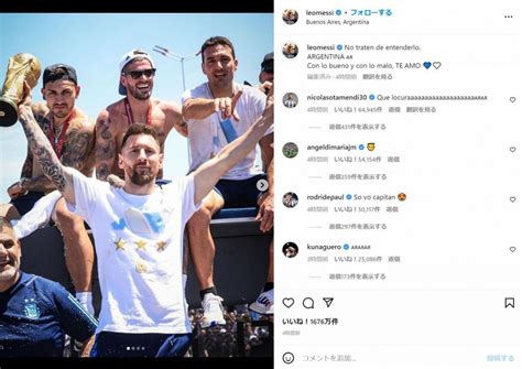 【写真】メッシがパレード後にインスタに投稿：中日スポーツ・東京中日スポーツ