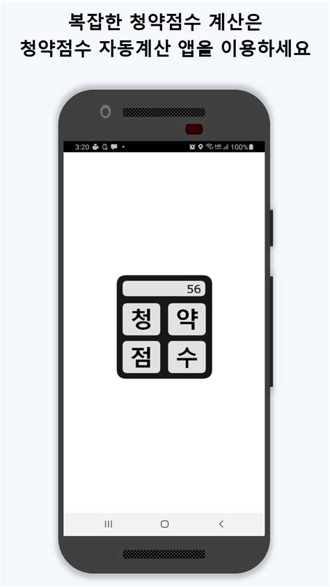 청약점수 자동계산 청약점수 가점 계산기 Apk For Android Download