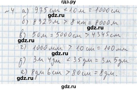 ГДЗ часть 1 / номер 4 математика 5 класс задачник Бунимович