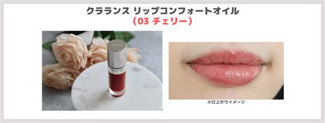 クラランス「リップコンフォートオイル」レビュー＆スウォッチ！限定色のパワーオブカラーもおすすめ（2024年4月発売） Sappiのブログ