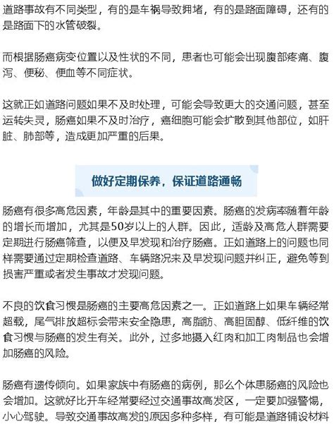 全国肿瘤防治宣传周｜避免“道”路事故 远离肠癌，做好这几点澎湃号·政务澎湃新闻 The Paper
