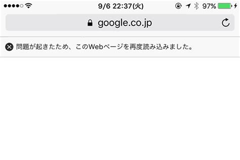 Safariなどのブラウザで「問題が起きたため、このwebページを再度読み込みました。」というエラーが発生する問題 Ibitzedge