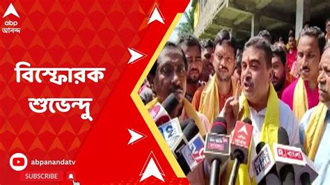 Suvendu On Lakshmi Bhandar লক্ষ্মীর ভাণ্ডার নিয়ে বিস্ফোরক দাবি