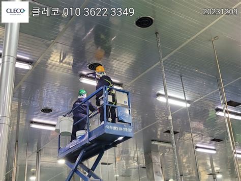 광주공장청소 클레코팀의 전남 나주 공장청소 식품공장청소 유증기로 인한 판넬오염 제거 작업을 완벽하게 마치고 청소후기 클레코